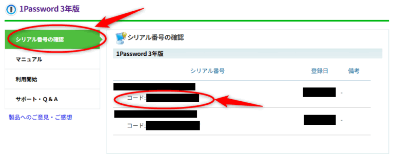 ソースネクストで1Password 3年版を更新してみた｜よむライフ